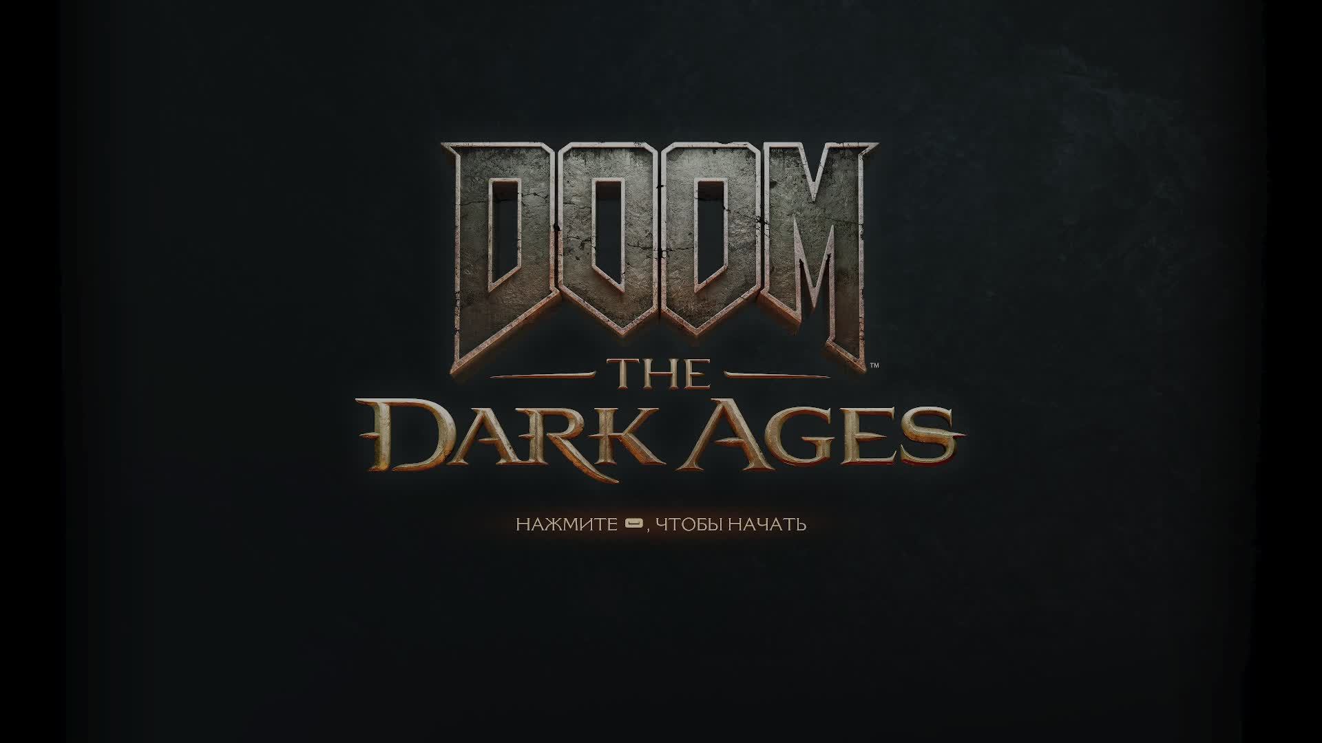 Doom The Dark Ages Прохождение клешнями. Часть 9