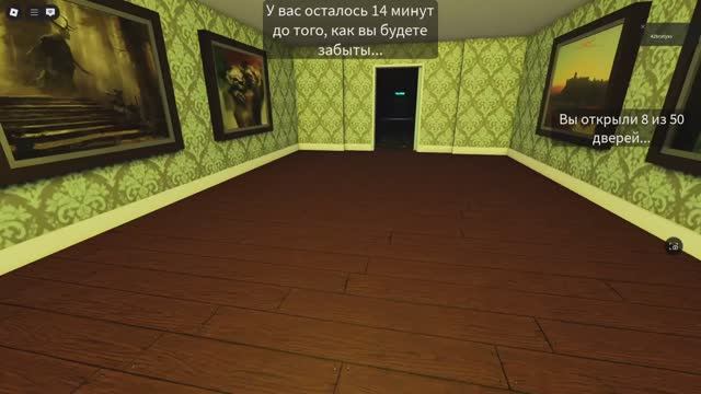 РОБЛОКС  УЖАСЫ КРАСНАЯ ДВЕРЬ ЖЁЛТАЯ ДВЕРЬ ПРОХОЖДЕНИЕ