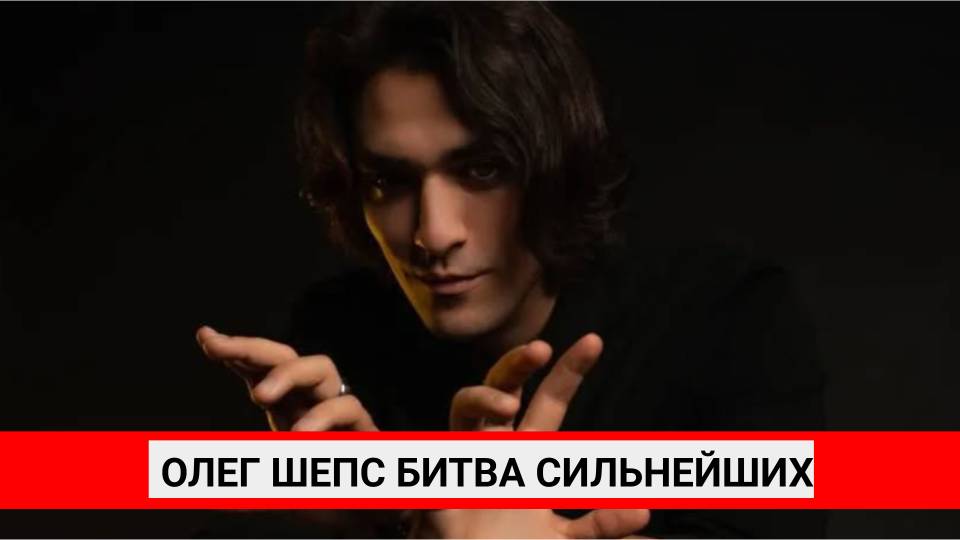 🚀 Олег Шепс раскрывает правду: наука vs магия в 2025, кармические уроки