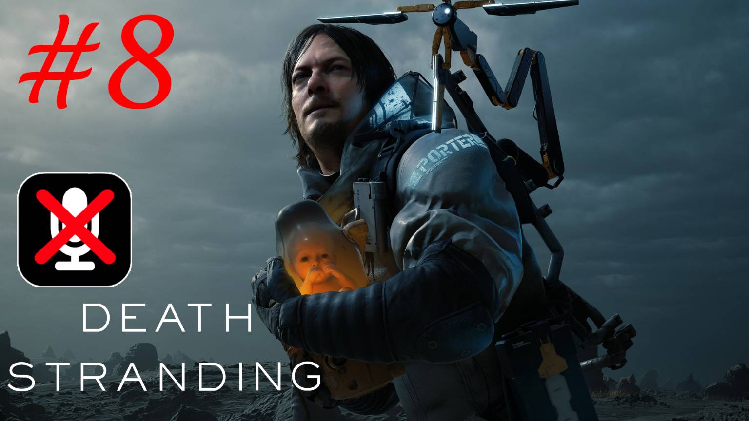 Death Stranding #8 - Личное Помещение