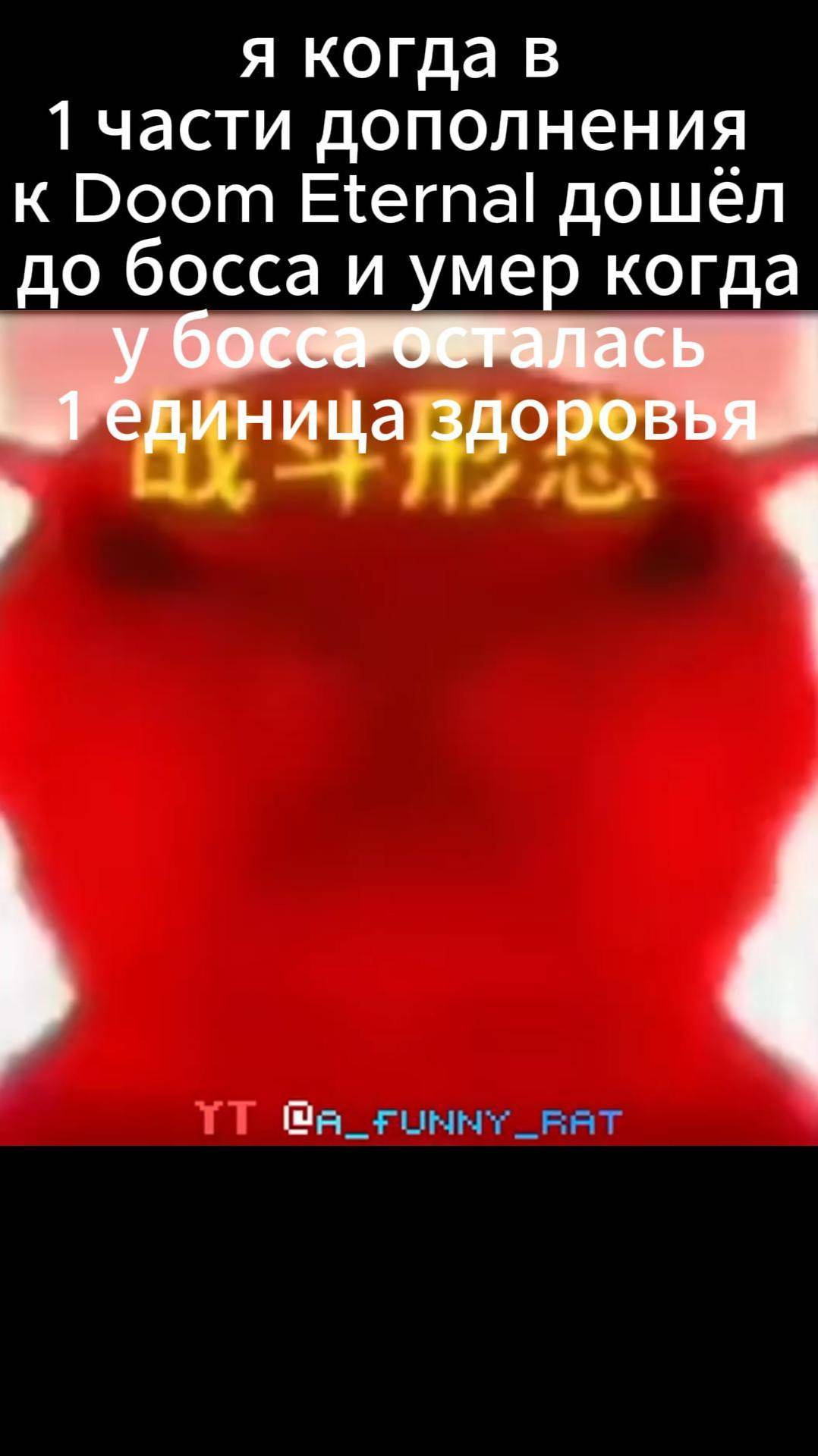 мем по Doom Eternal