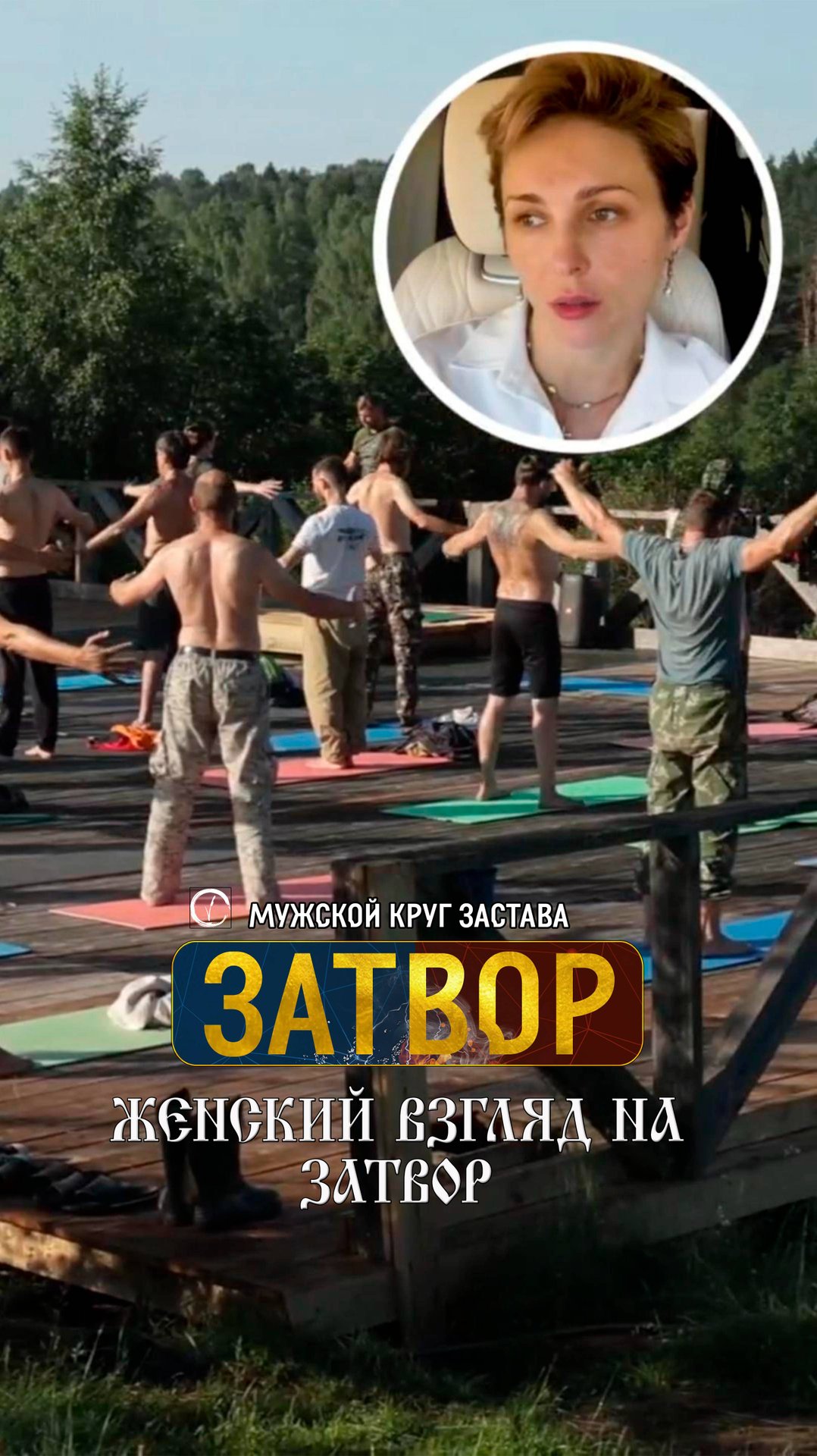 Почему затвор нужен мужчинам?