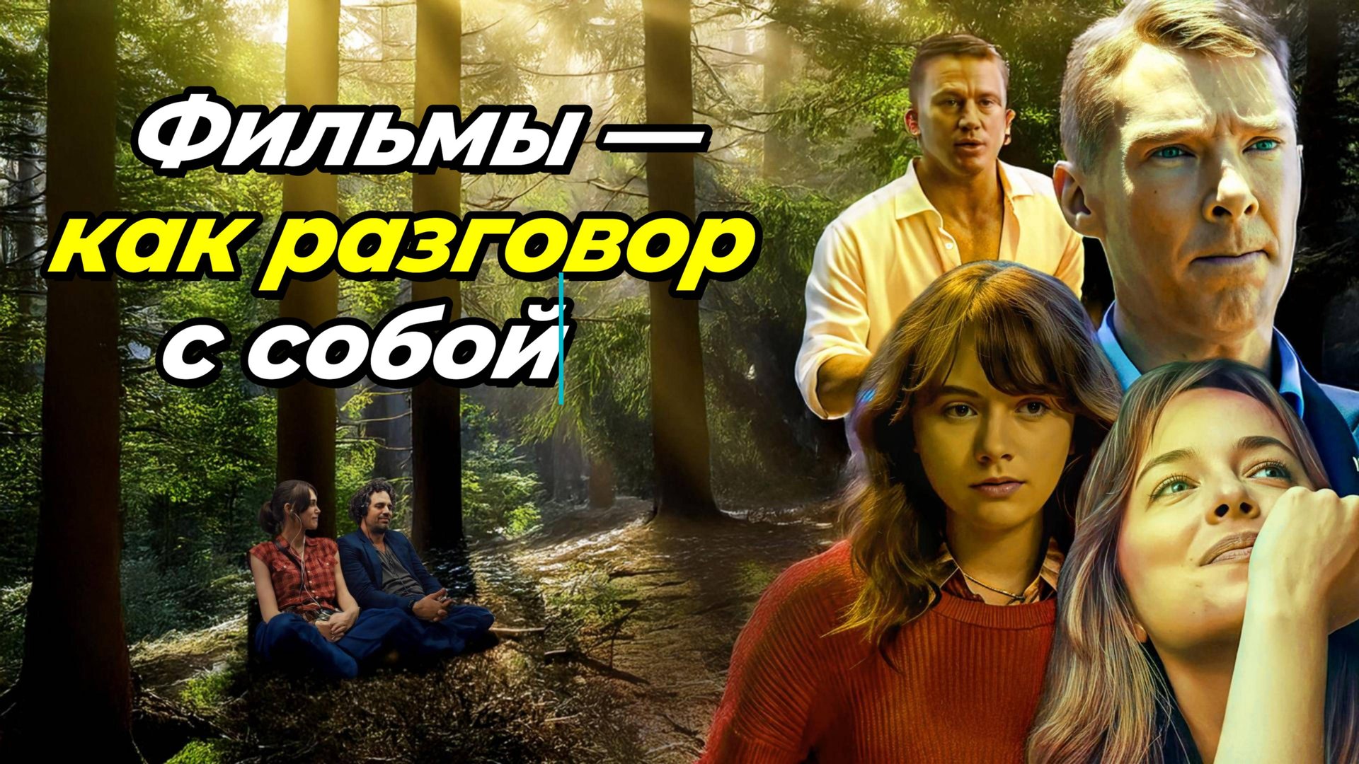 Искренние и трогательные: фильмы о поиске себя, которые стоит посмотреть