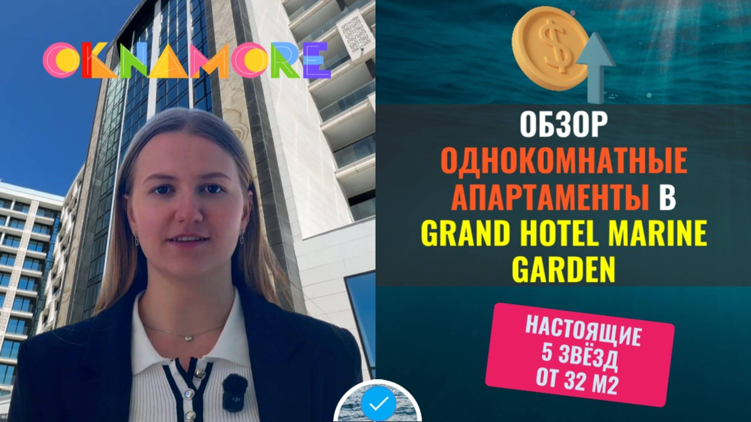 Однокомнатные апартаменты в Гранд Отель Марин Гарден.Недвижимость для инвестиций и получения дохода