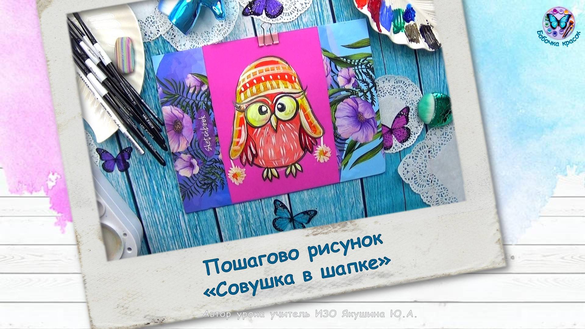 Пошагово рисунок «Совушка в шапке»