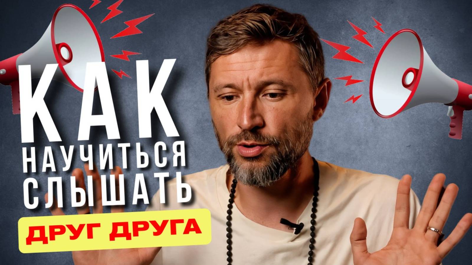 Подстраиваться или договариваться: как не разрушить отношения. Дмитрий Шаменков