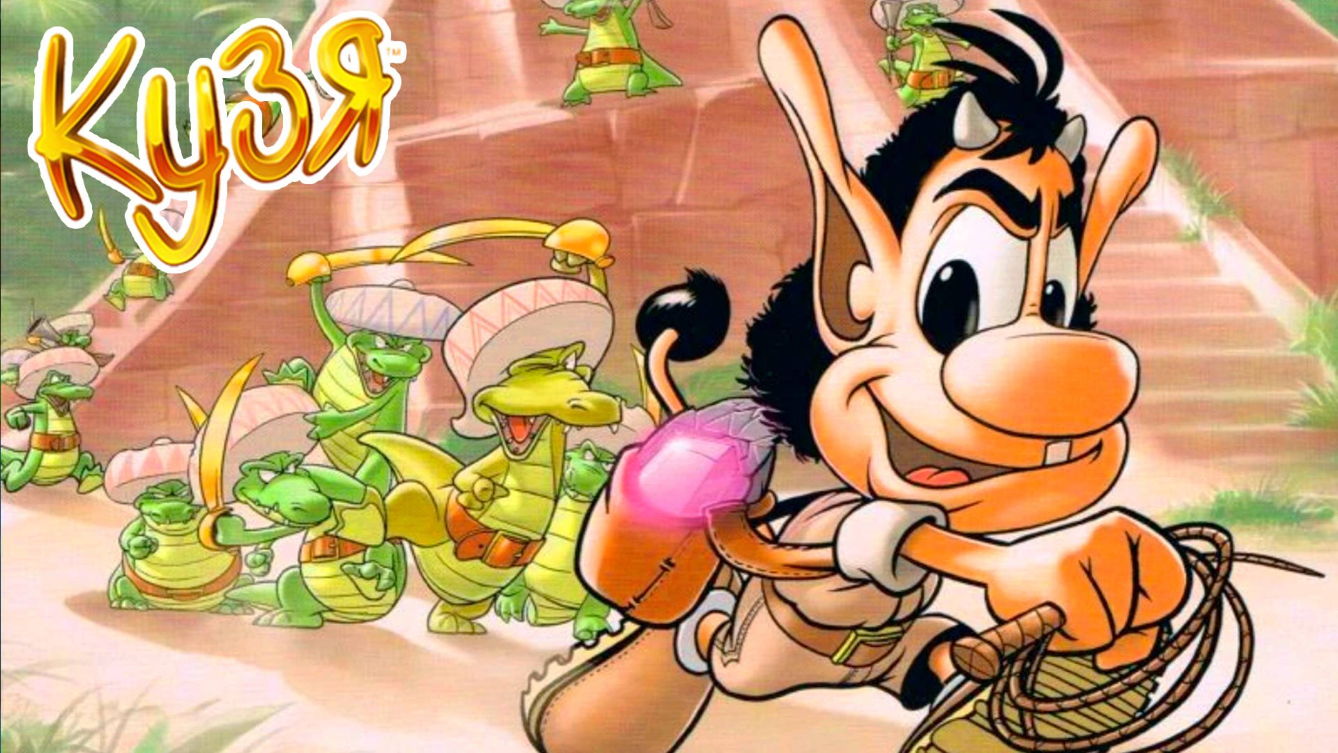 Полное прохождение Кузя Тайна солнечных камней