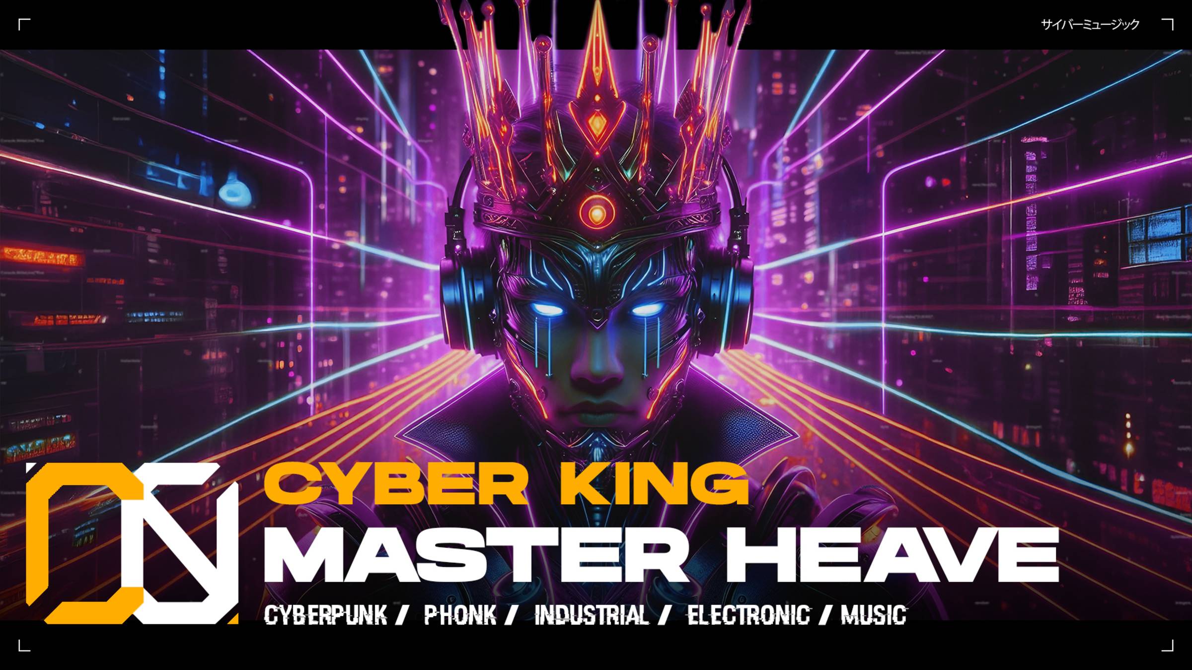 Cyber King - Master Heave [ Cyberpunk Phonk Music / Industrial Bass ] Киберпанк фонк музыка