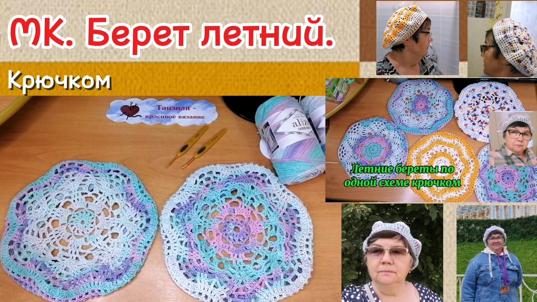 МК. Берет летний крючком. Пряжа Ализе коттон голд батик, п/х, в 100г- 330м. Вес 40г.