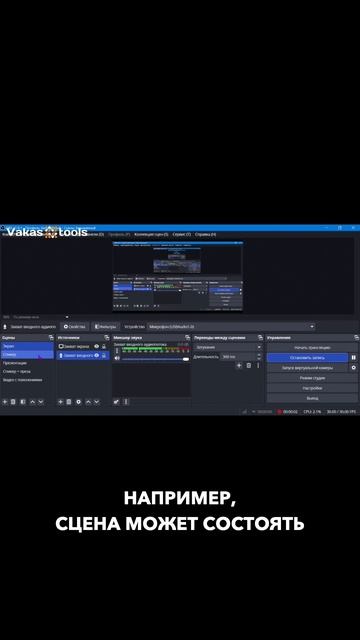 Создание сцен и источников для визуально привлекательных трансляций
