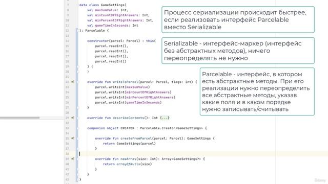8. Parcelable vs Serializable