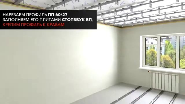 Звукоизоляция потолка Пошаговая установка каркасной системы Стандарт П