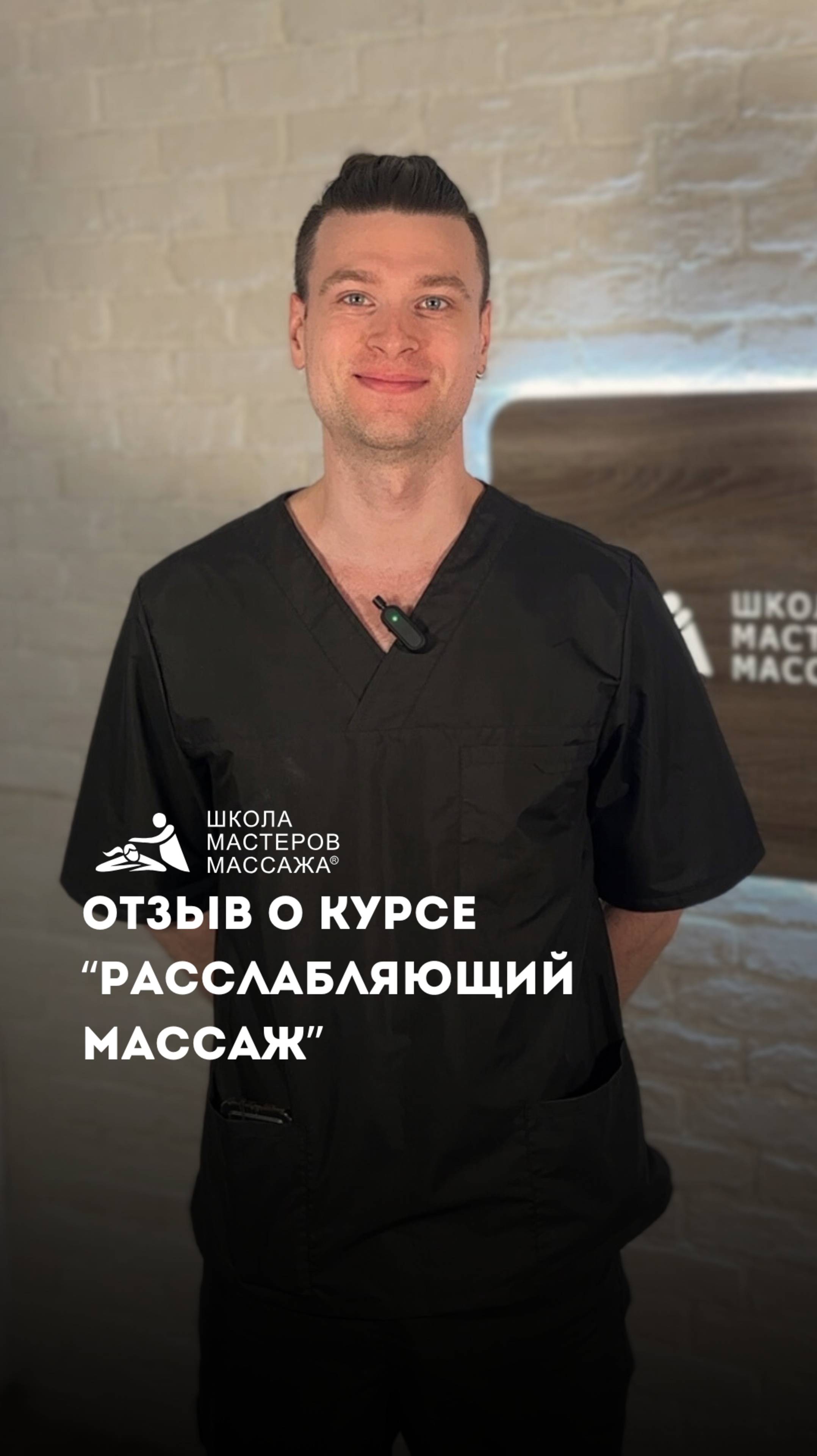 Отзыв о курсе: "Расслабляющий массаж тела"