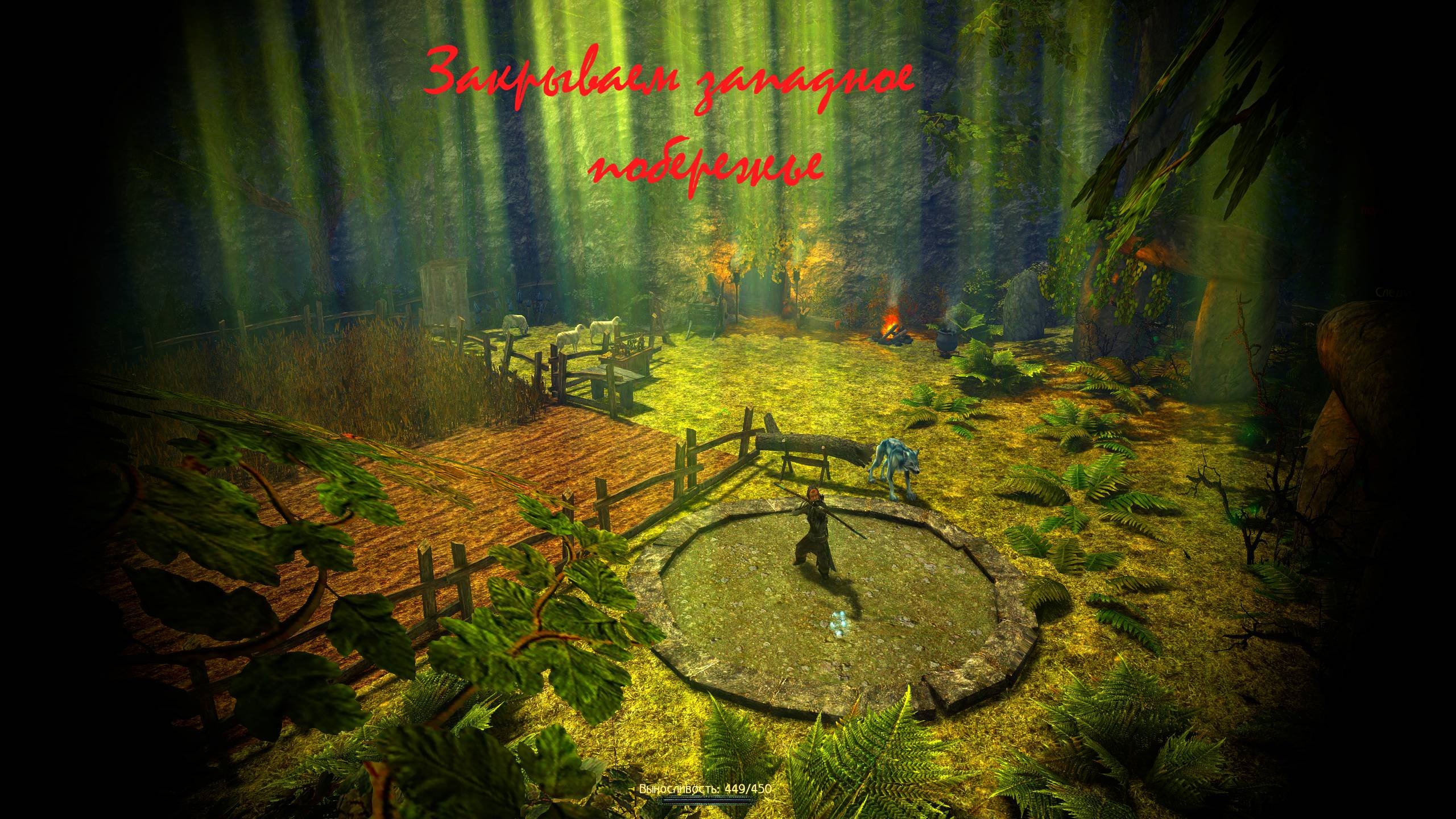 Готика 2 НБ №14 часть