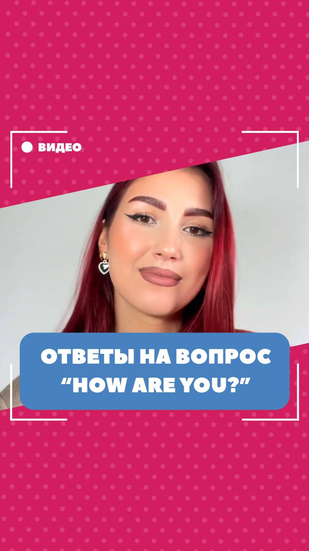 Ответы на вопрос "How are you?". Школа английского языка English Discussions