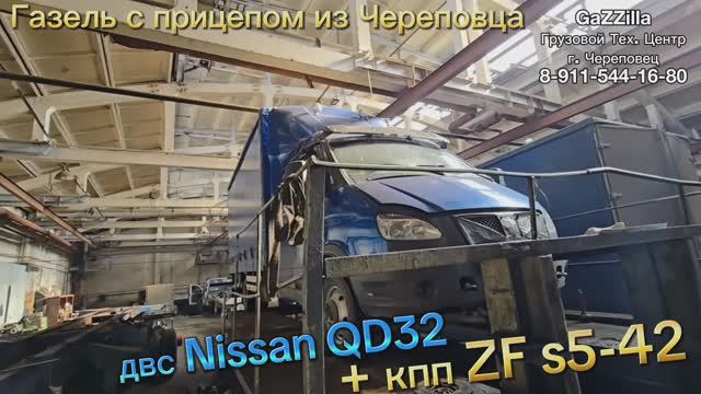 Свап двс Nissan QD32 + кпп ZF s5-42 вместо “уставшей” кпп от Nissan Atlas