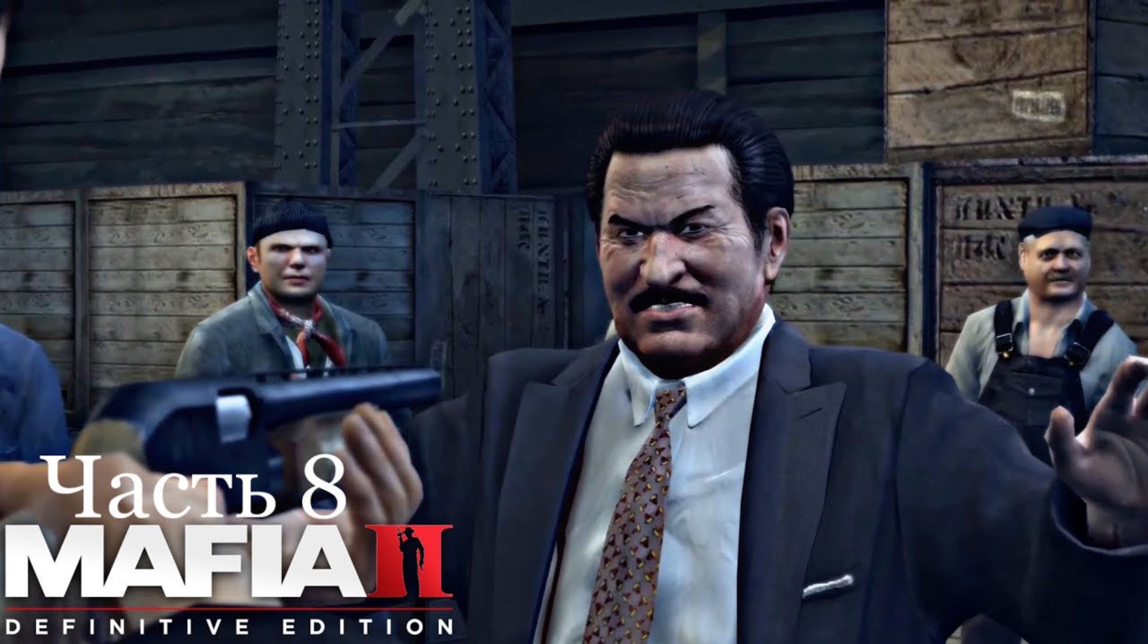 Лестница в небо - Mafia 2 Definitive Edition - Часть 8