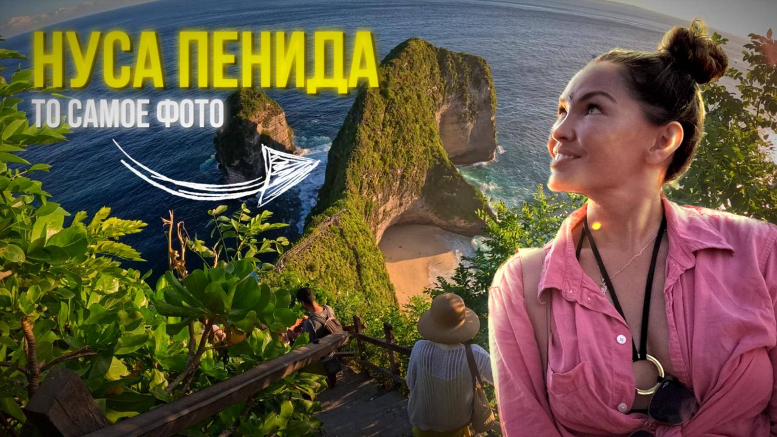 Нуса Пенида за 2 дня — маршрут с локациями, храм в пещере, мантами и юртами | Бали 2025 🌴🌊