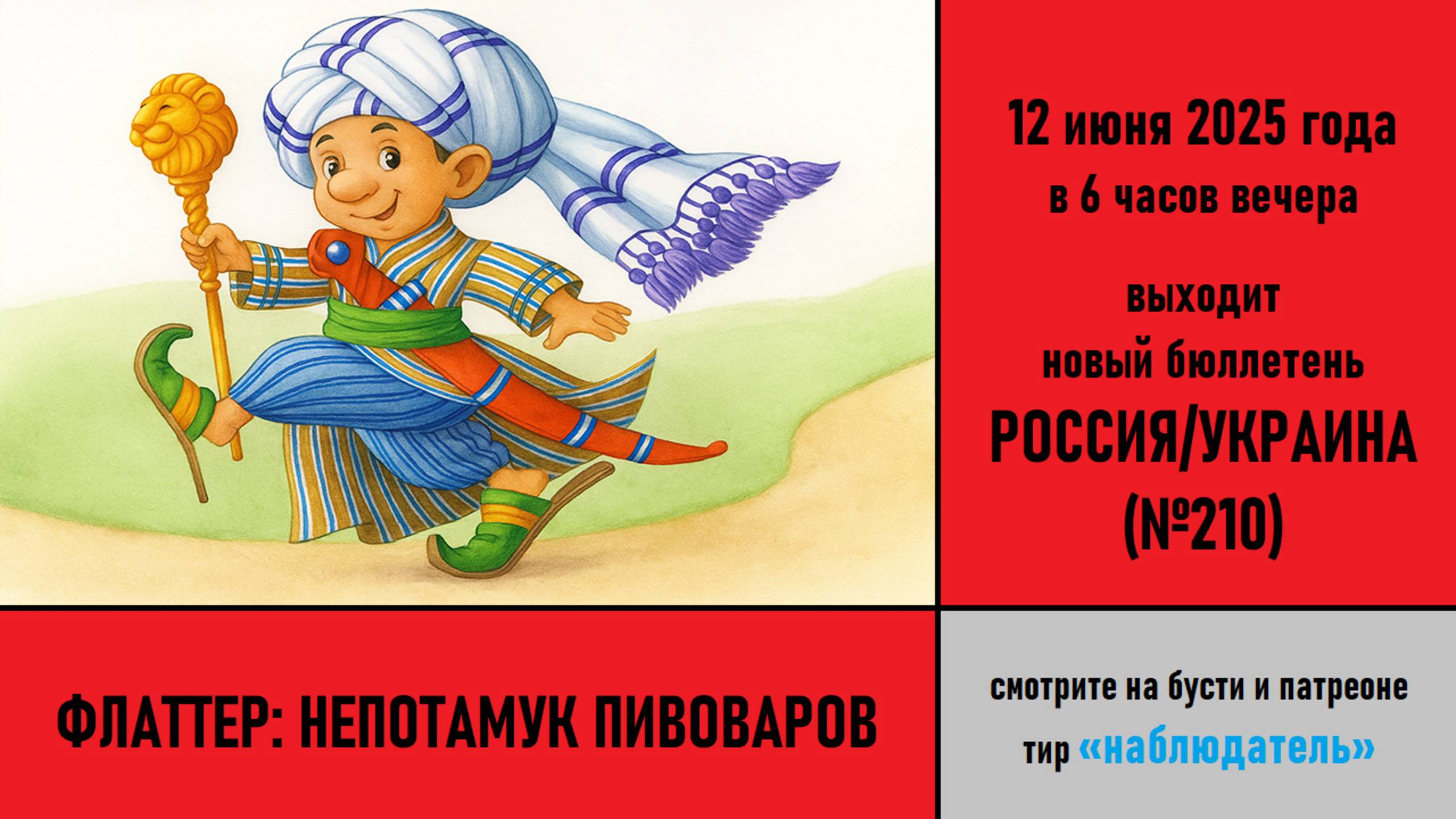 Флаттер: Непотамук Пивоваров