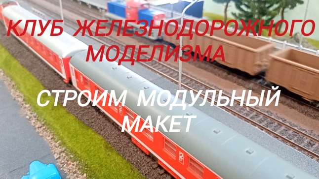 изготавливаем макет железной дороги.mp4