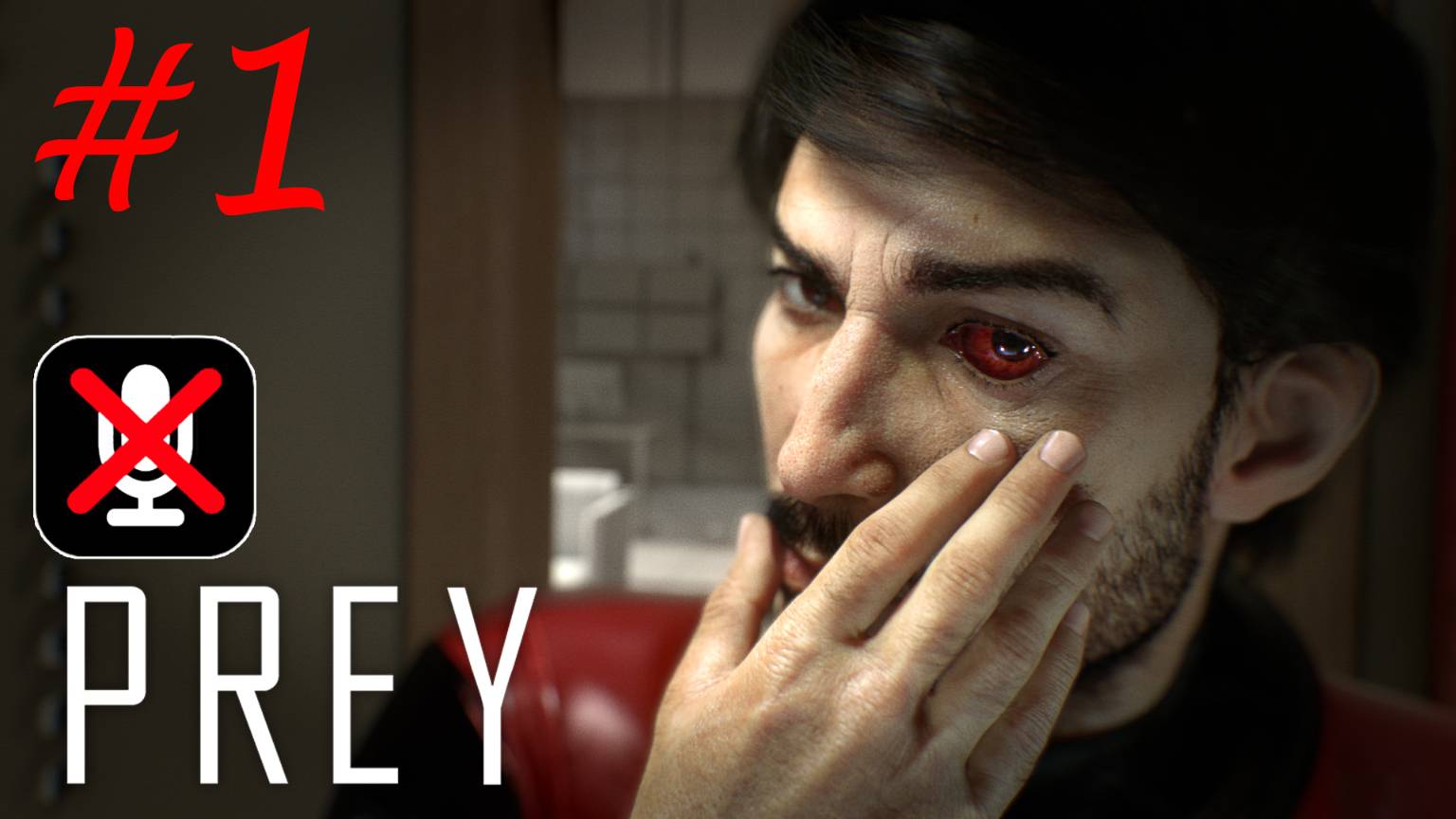 Prey #1 - Доброе Утро, Морган