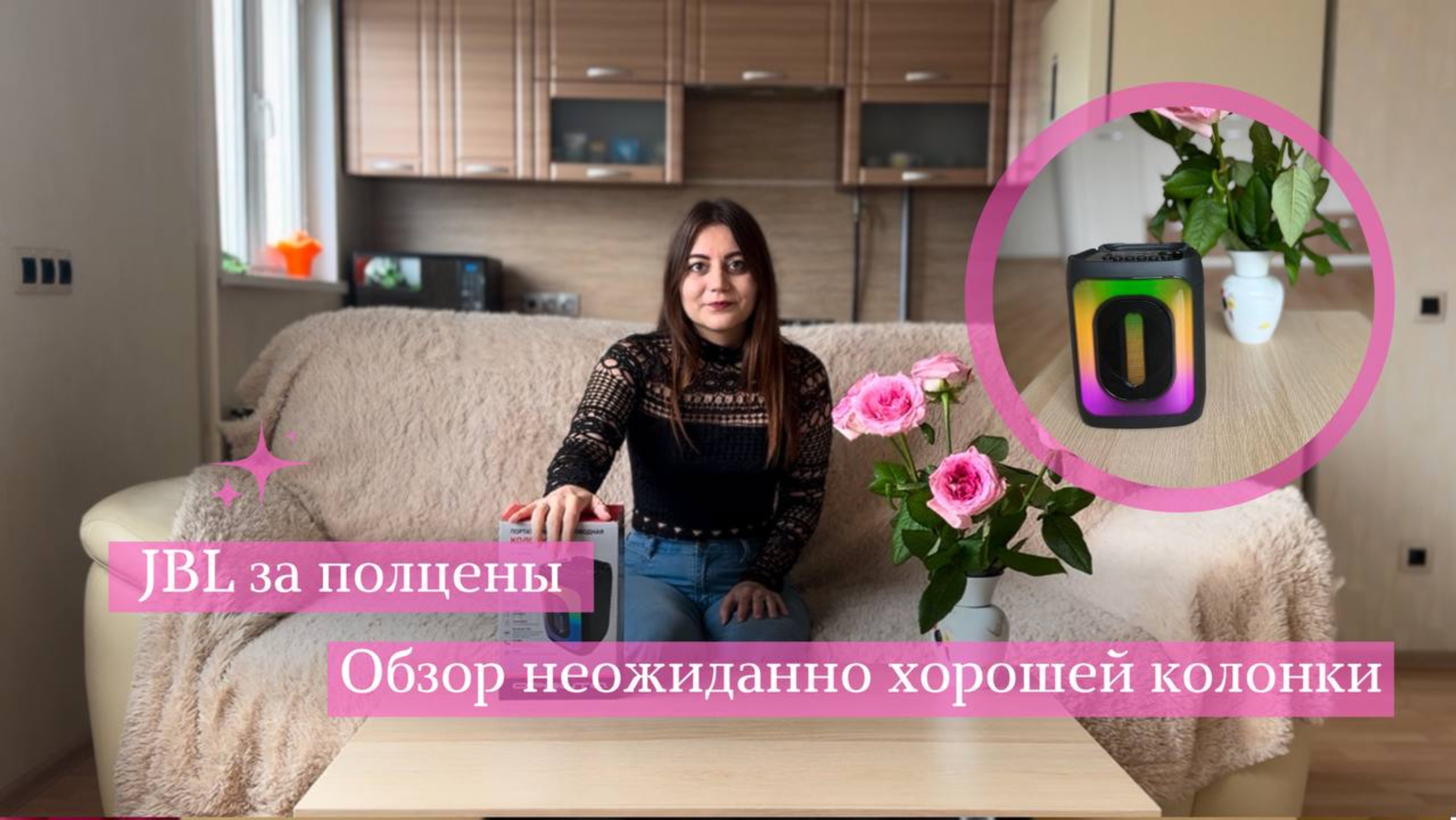 Выключай на всю! Колонка, которая спасет любую скучную тусовку!