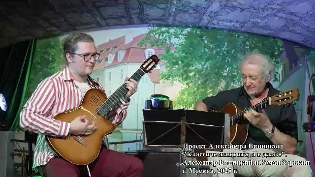 Georgia on my mind - Хоги Кармайкл. Исп. Роман ЗОРЬКИН и Александр ВИНИЦКИЙ.