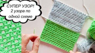 СУПЕР ПРОСТО И КРАСИВО - 2 УЗОРА ПО 1 СХЕМЕ! Узор на основе резинки 1 на 1, идеально для новичков