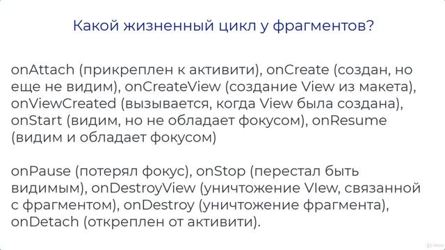 9. Собеседование по теме Фрагменты