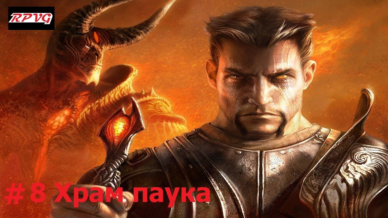 Прохождение Dark Messiah of Might and Magic - Серия 8: Храм паука