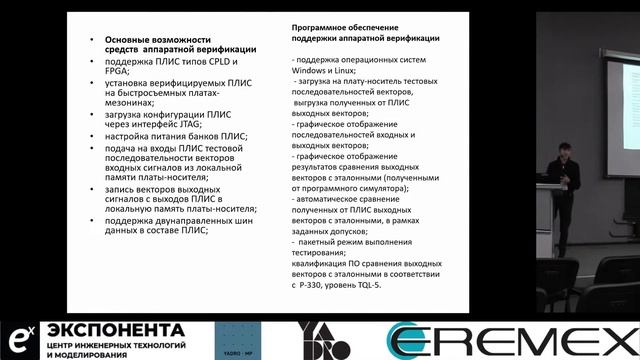 Верификация проектов ПЛИС. Российское решение для аппаратной верификации // Алексей Николаев