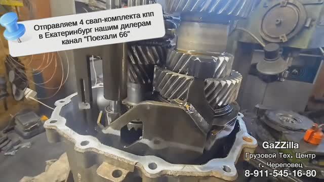 Отправляем 4 свап-комплекта кпп в Екатеринбург нашим дилерам