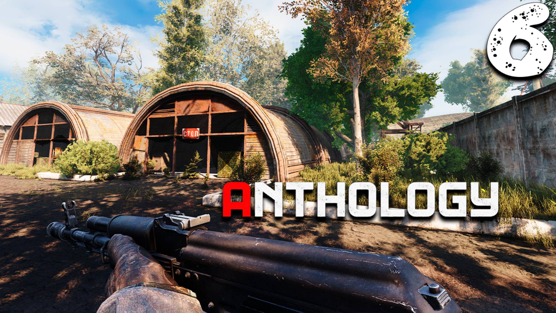 АГРОПРОМ СО СВЯЗЯМИ ИНФОРМАТОРА (6) ► S.T.A.L.K.E.R. Anthology ► Тень Чернобыля