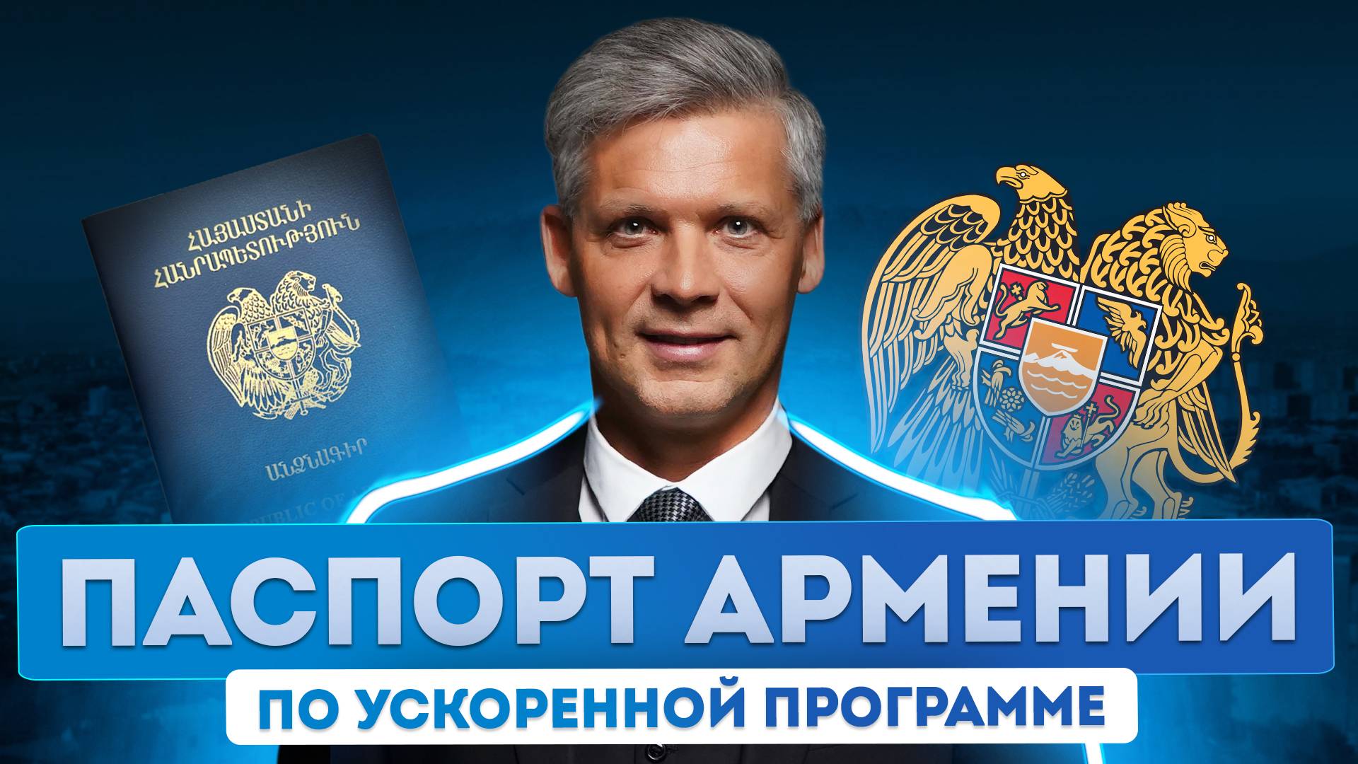 Почему россиянам проще переехать в ЕС с паспортом Армении