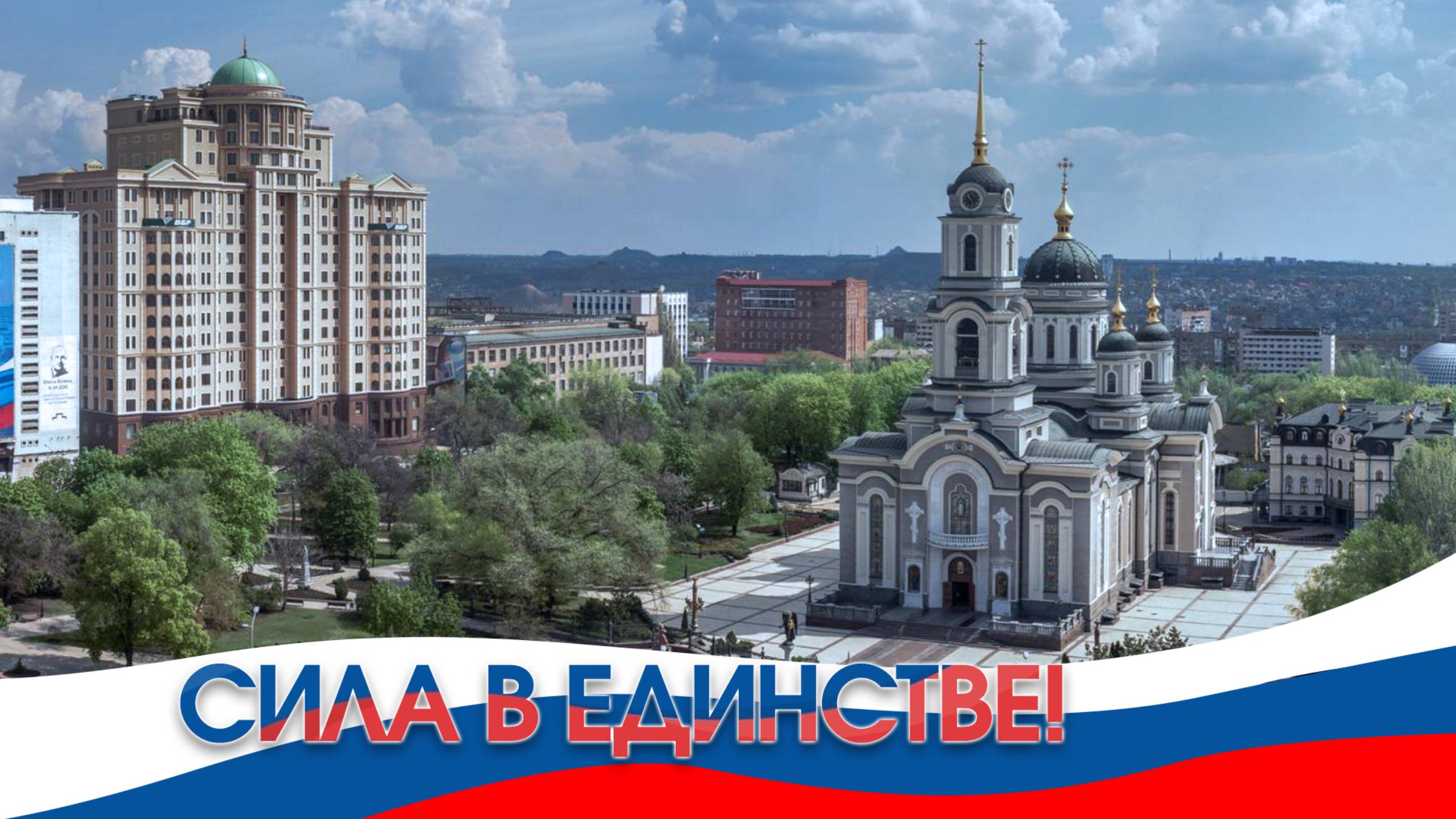 🇷🇺 Россия-Донбасс: сила в Единстве! Как живёт регион под небом большой Родины?