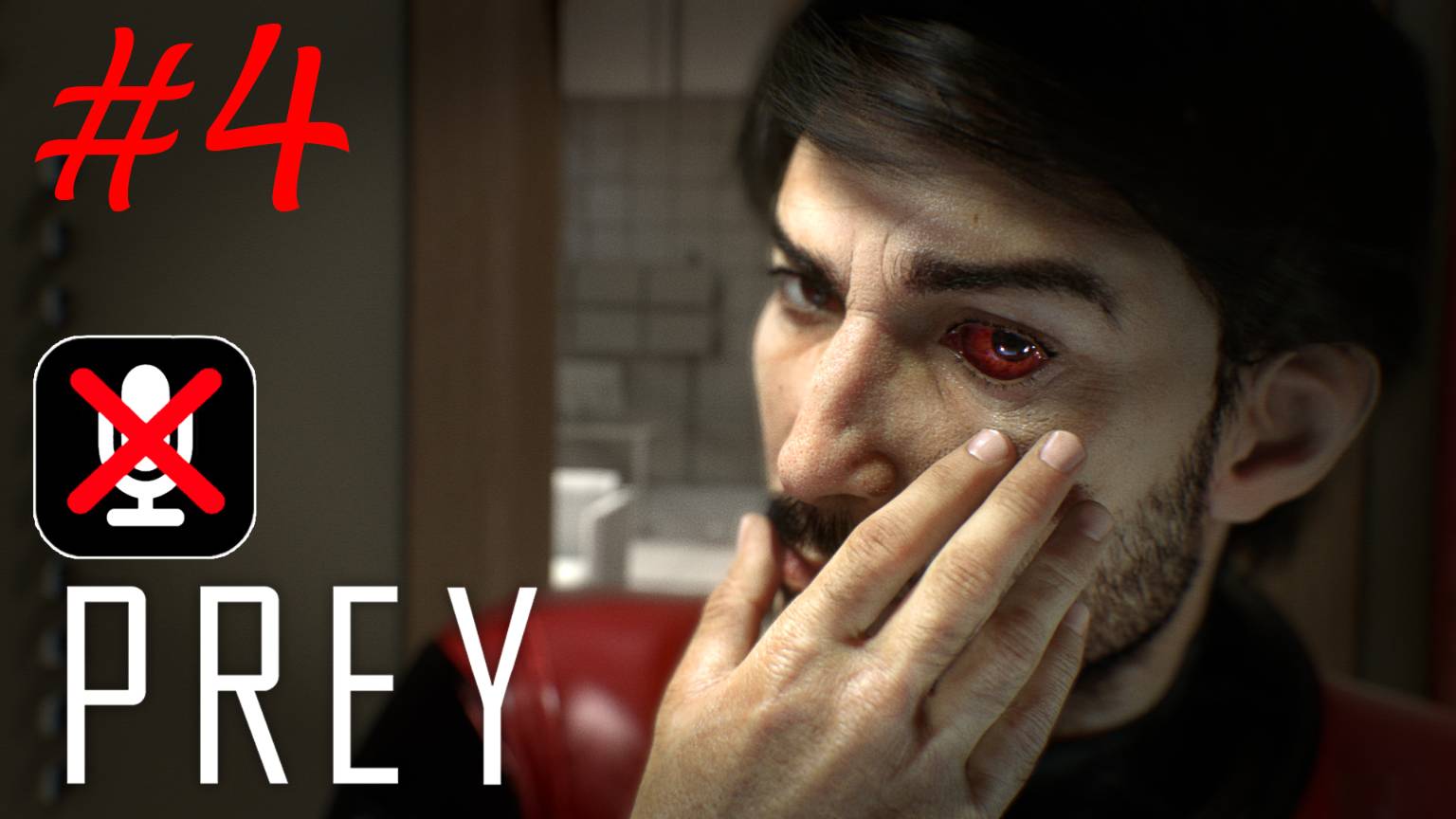 Prey #4 - Травмпункт