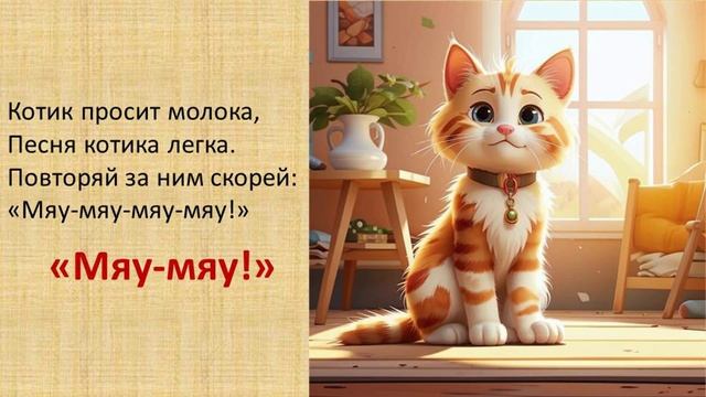 Песня-повторюшка "Кто как говорит?"