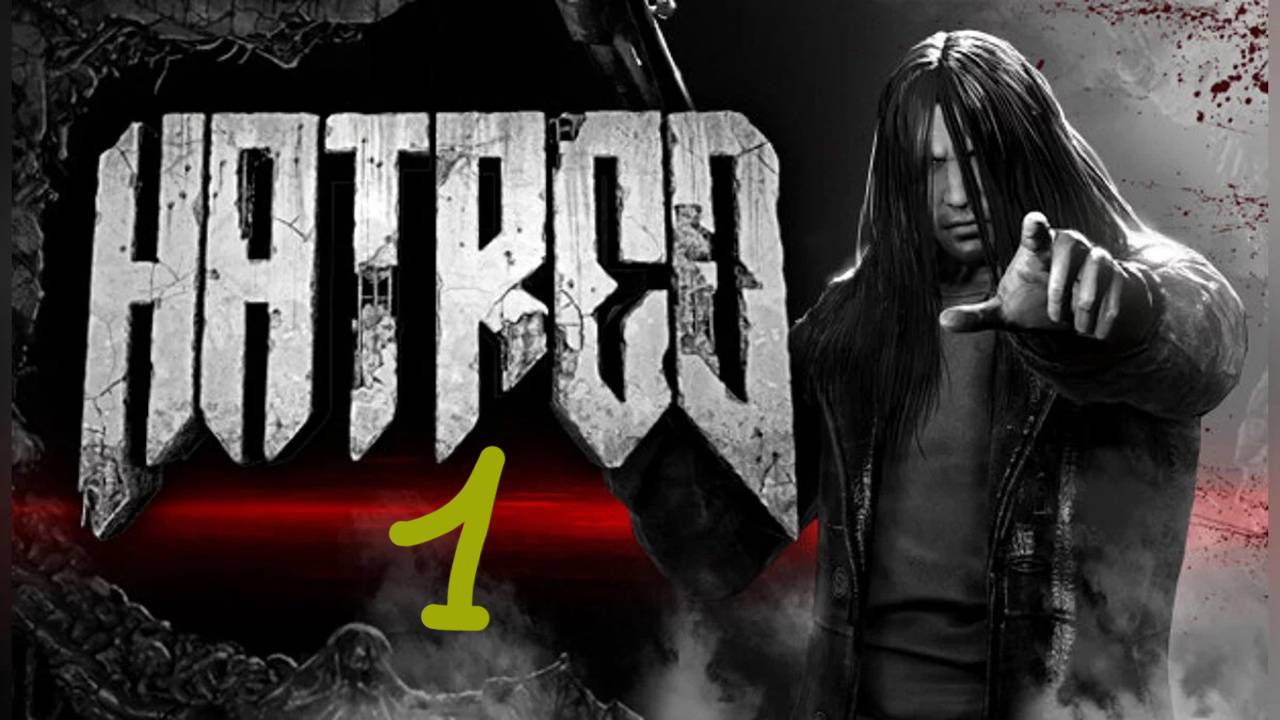 Прохождение Hatred #1 (Подвал)