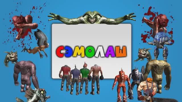 Сэмолаш - Выпуск 7. Возвращение