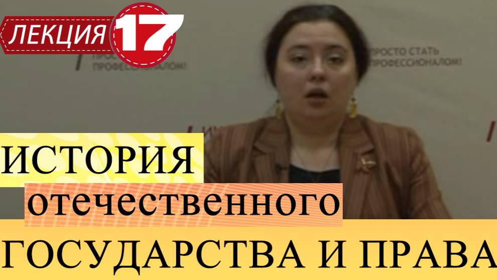 История отеч. гос-ва и права. Лек 17. Государство и право СССР в годы ВОВ и послевоенный период.