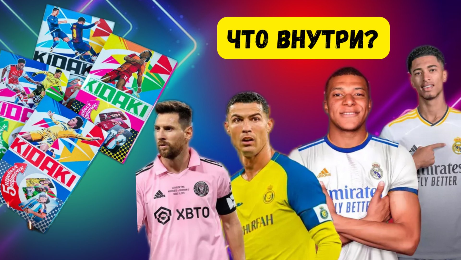 Футбольные карточки KIDAKI 2025, что внутри? РАСПАКОВКА 🎮