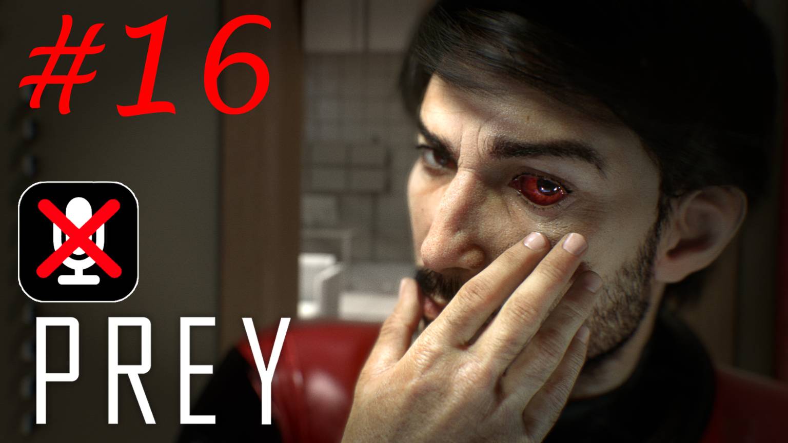 Prey #16 - Защита от Копирования