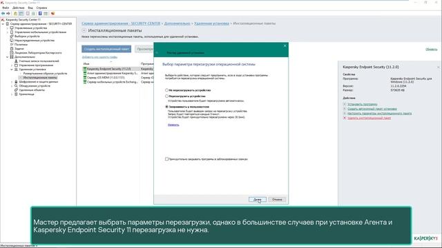 Часть #4： Как установить Kaspersky Endpoint Security на клиентские компьютеры