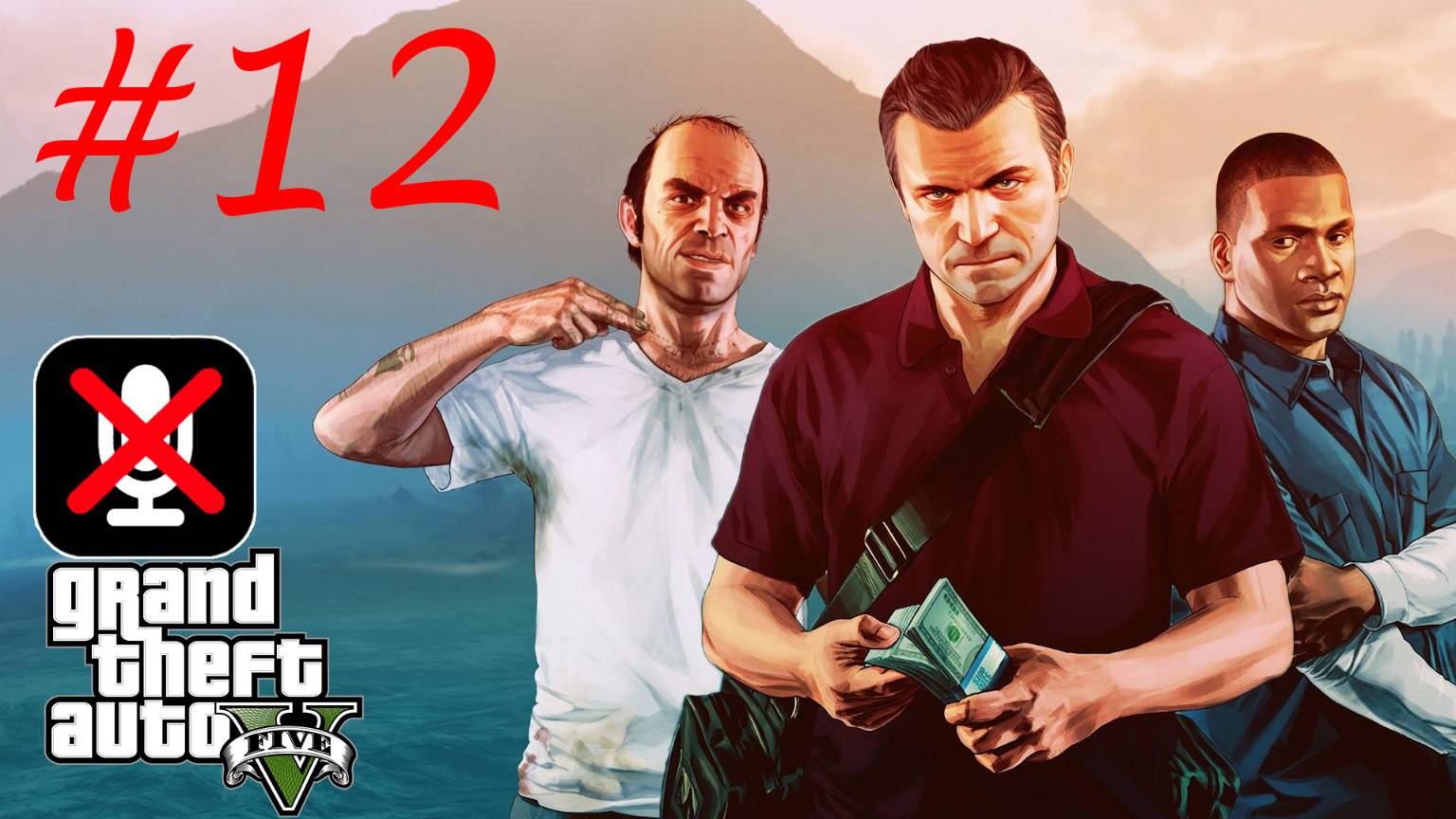 Grand Theft Auto V #12 - И Снова Одолжение