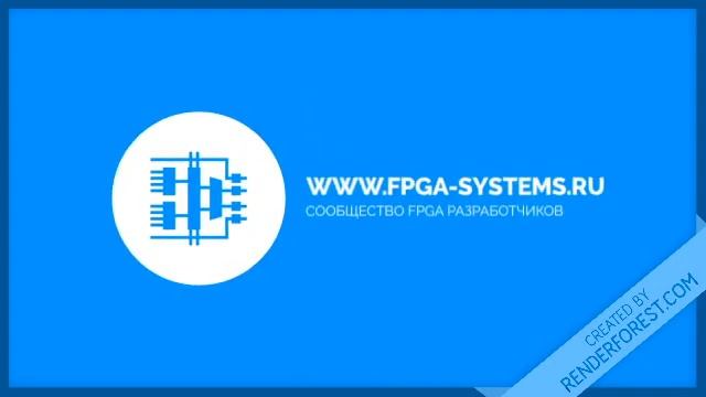 FPGA стрим - Выпуск 5 - Анализ HLS проекта. Ждем Вас 2 мая в 20:00 на twitch.tv/fpgasystems
