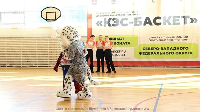 XVIII Всероссийский чемпионат школьной баскетбольной лиги "КЭС - Баскетбол".