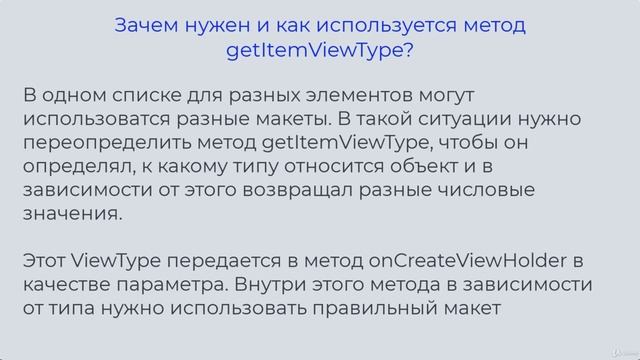 10. Собеседование по RecyclerView