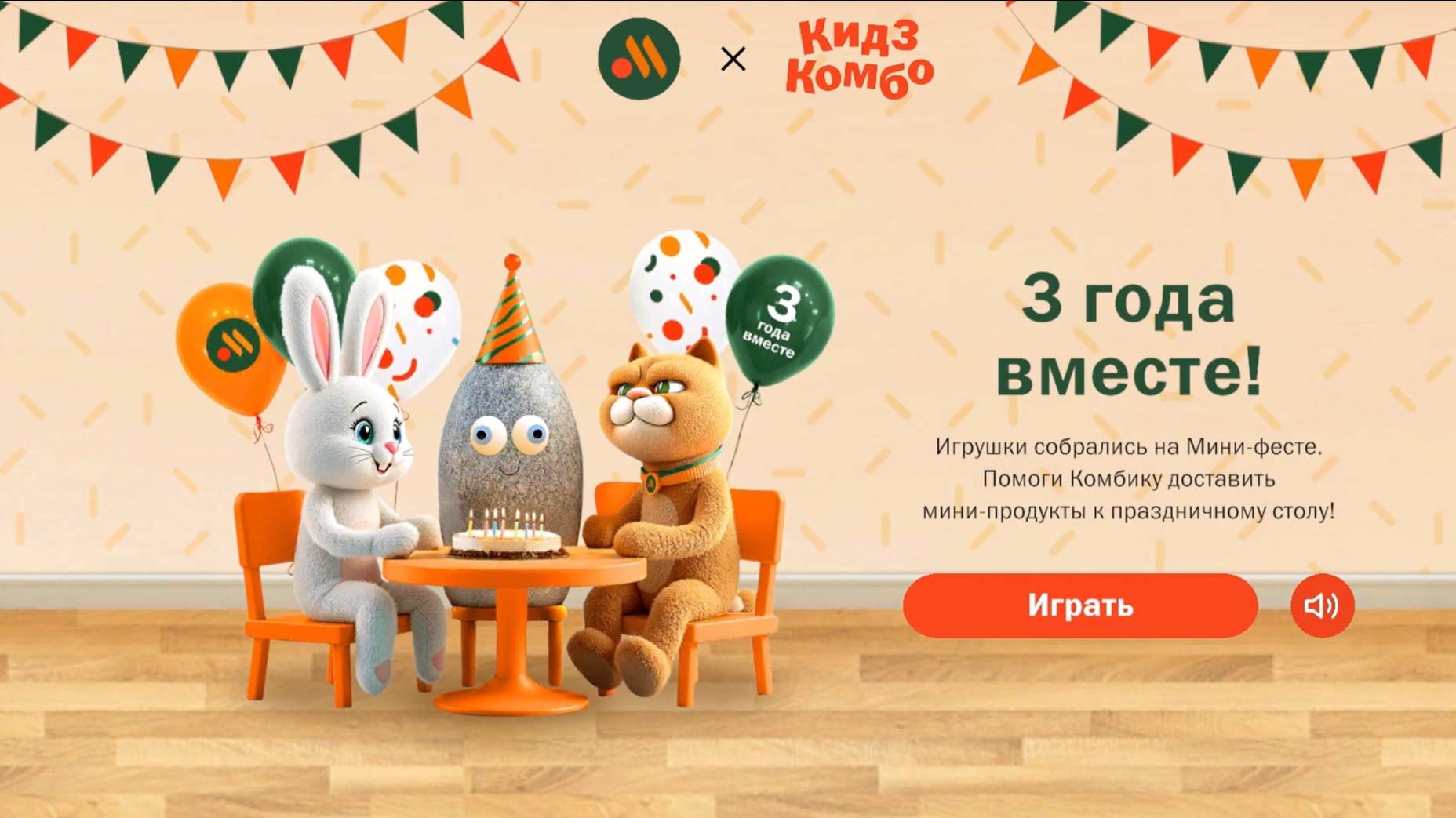 Игры от ″Вкусно - и точка″