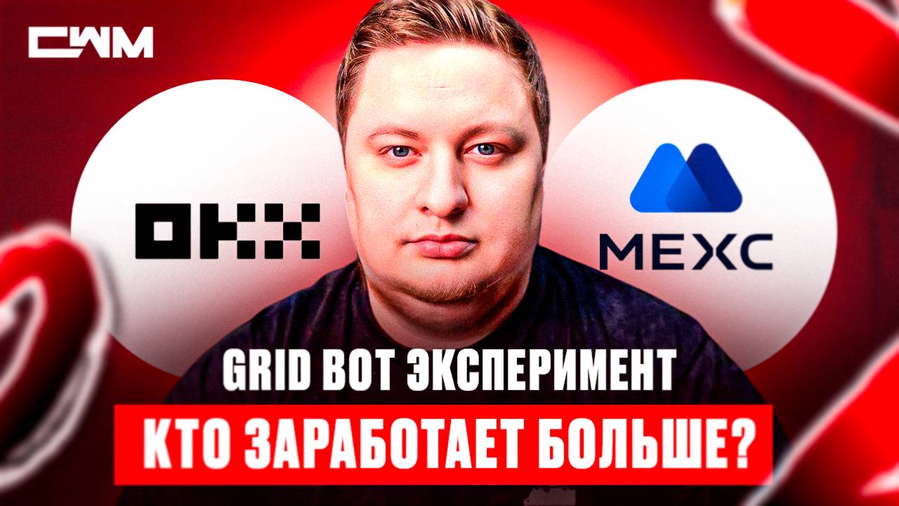 GRID BOT эксперимент. Какой бот заработает больше?
