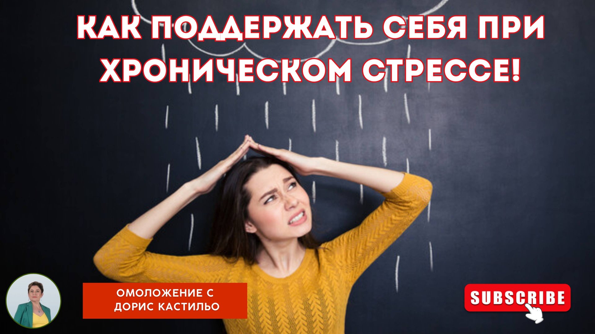 Как поддержать себя при стрессе  #антистресс